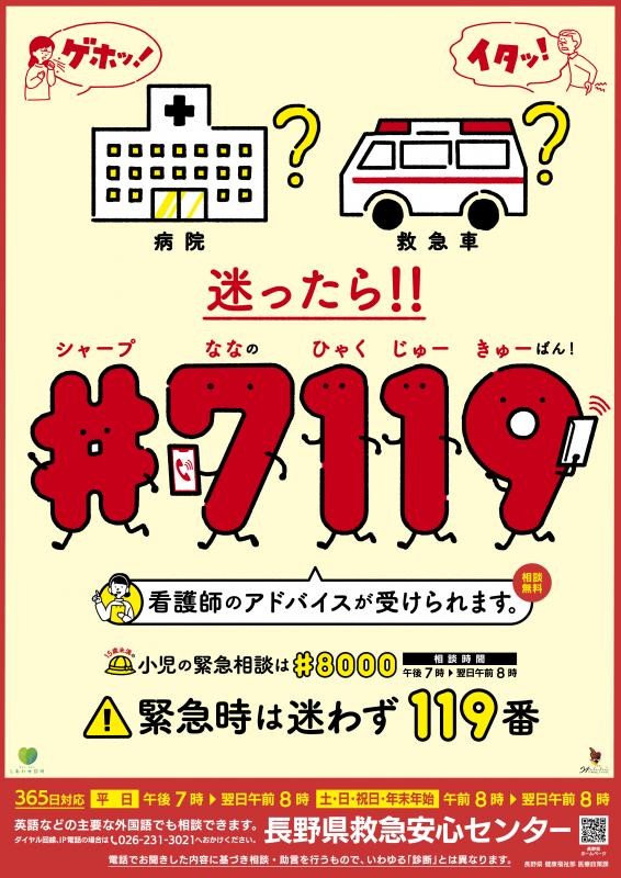 救急車を上手に使いましょう | 上田地域広域連合